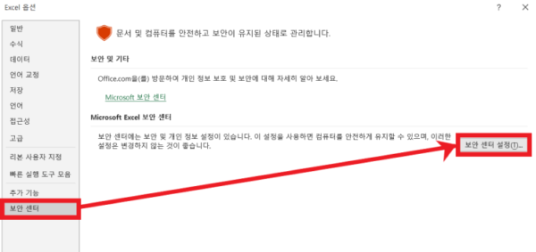 엑셀 매크로 차단 해제하는 3가지 방법 엑셀 맞춤 제작 및 관리 전문업체ㅣ닷큐맨토